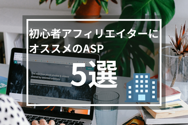 AFFICAMP – アフィリエイトを始めよう！